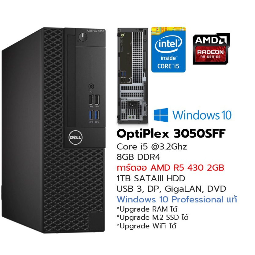 ผ่อนชำระ คอมดีราคาถูก Dell OptiPlex 3050 Core i5 Ram 8 GB - thegbshop ...