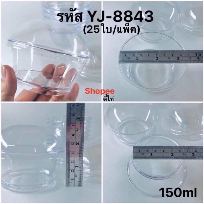 ถ้วยมูส ถ้วยใส่เค้ก PS (ขนาด150,210ML) พลาสติกแข็งใส พร้อมฝา - orderthaiming - ThaiPick