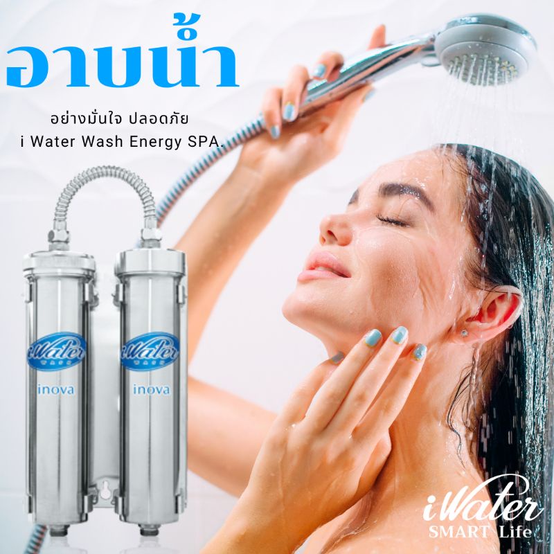 i water wash energy SPA (เครื่องทำน้ำอาบน้ำ i wash) ฟรีค่าจัดส่ง ...