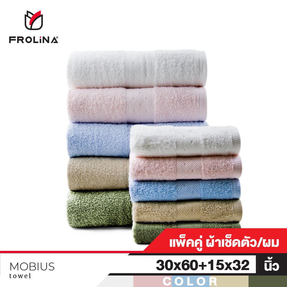 Frolina Mobius ชุดผ้าขนหนูเช็ดตัวและเช็ดผมขนาด 30x60 และ 15x32 นิ้ว ...