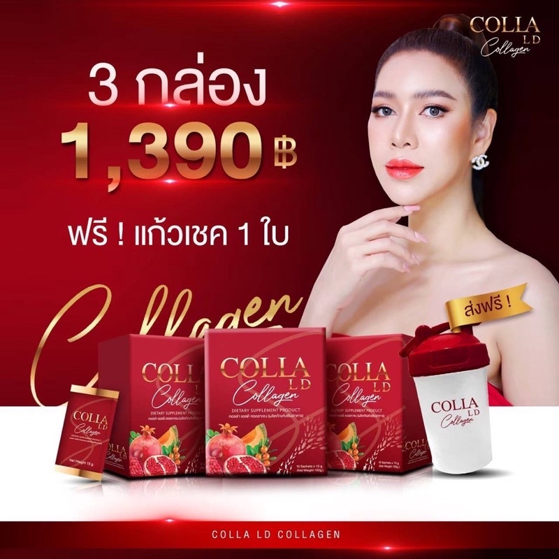 ld collagen ถูกที่สุด พร้อมโปรโมชั่น ม.ค. 2025 | BigGoเช็คราคาง่ายๆ