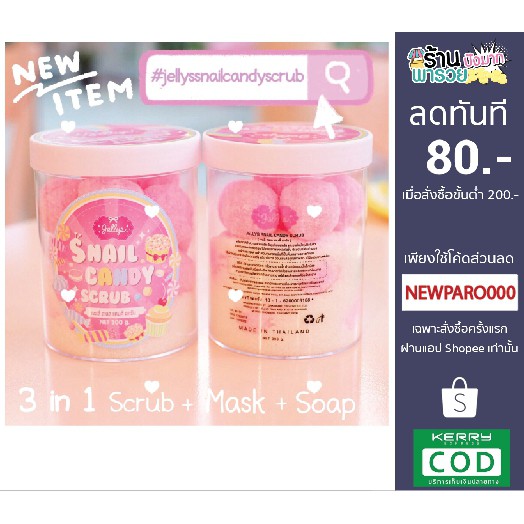 Jellys snail candy scrub เจลลี่ สเนล แคนดี้ สครับเมือกหอยทาก ขาวใส (1 ...