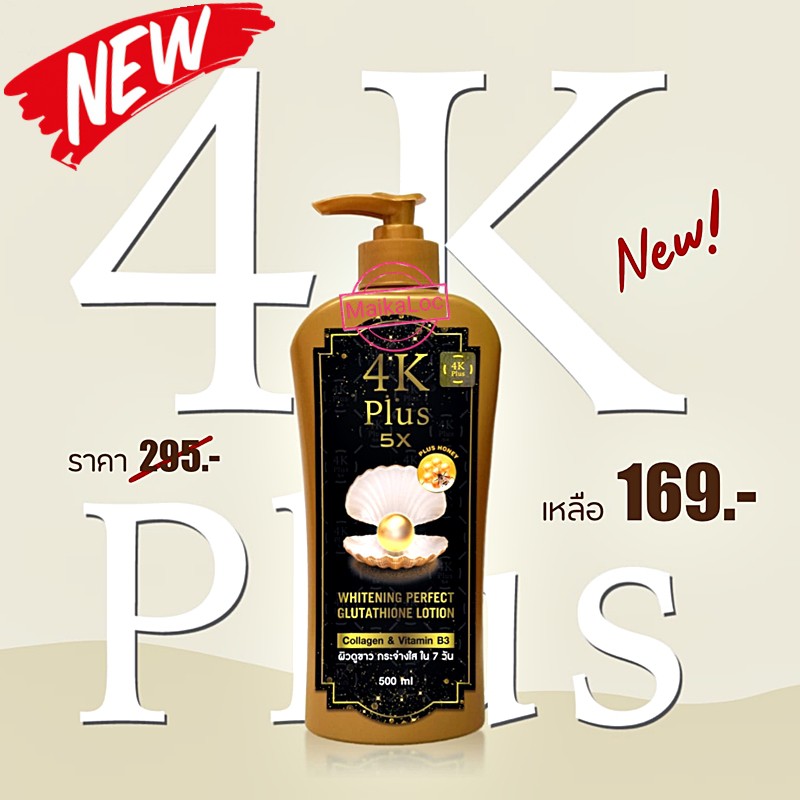 4K Plus 5X Whitening Perfect Glutathione Lotion 4 เค พลัส 5 เอ็กซ์ ไวท์ ...