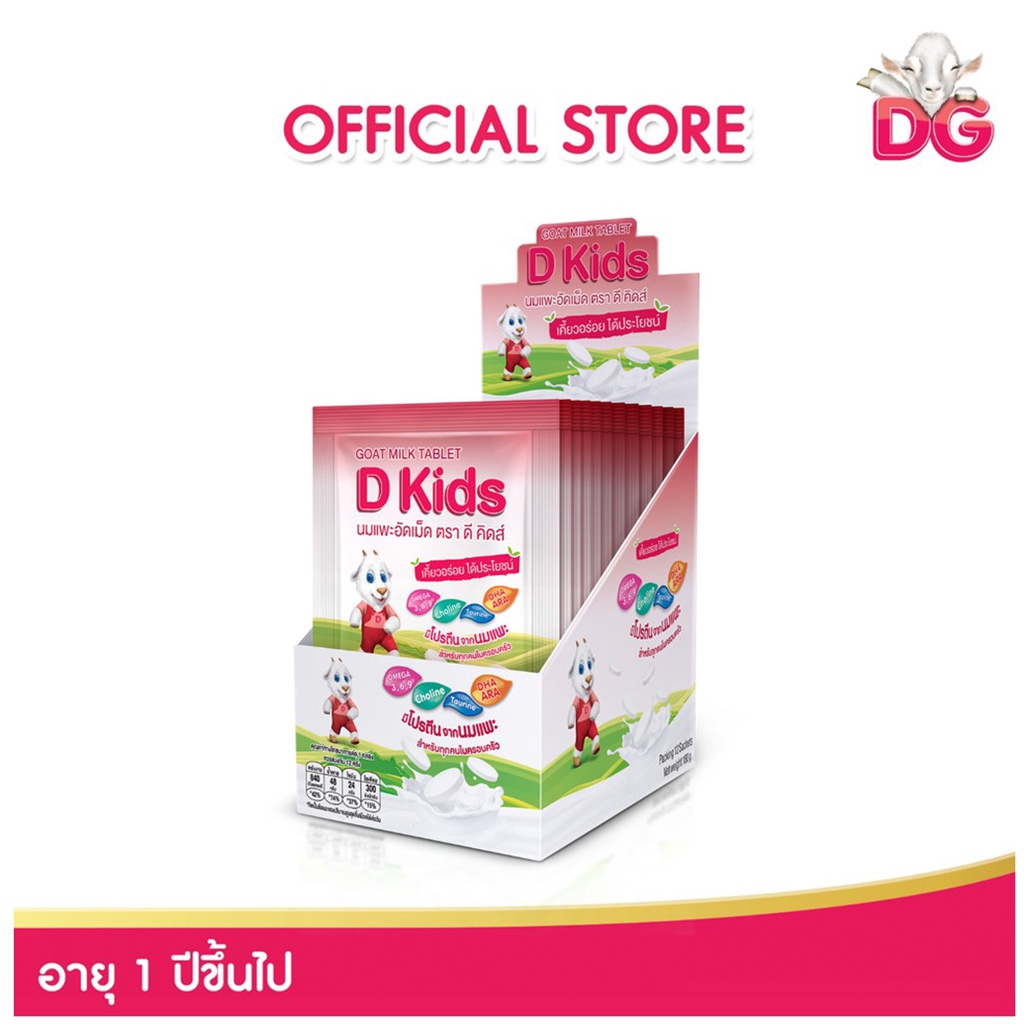 สั่งซื้อสินค้าออนไลน์จาก DG Official Store | Shopee Thailand
