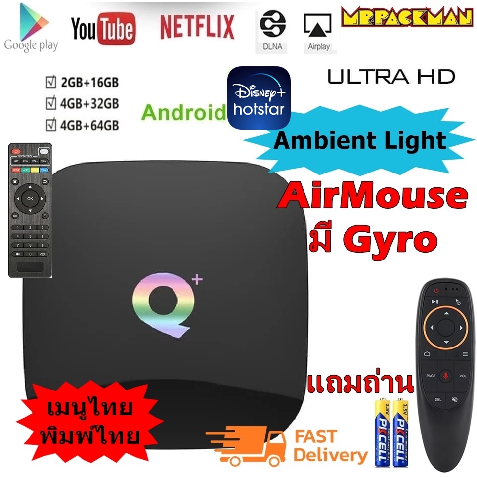 android box Q Plus กล่องแอนดรอย Android 9.0 tv box แถมถ่าน - mr.packman ...