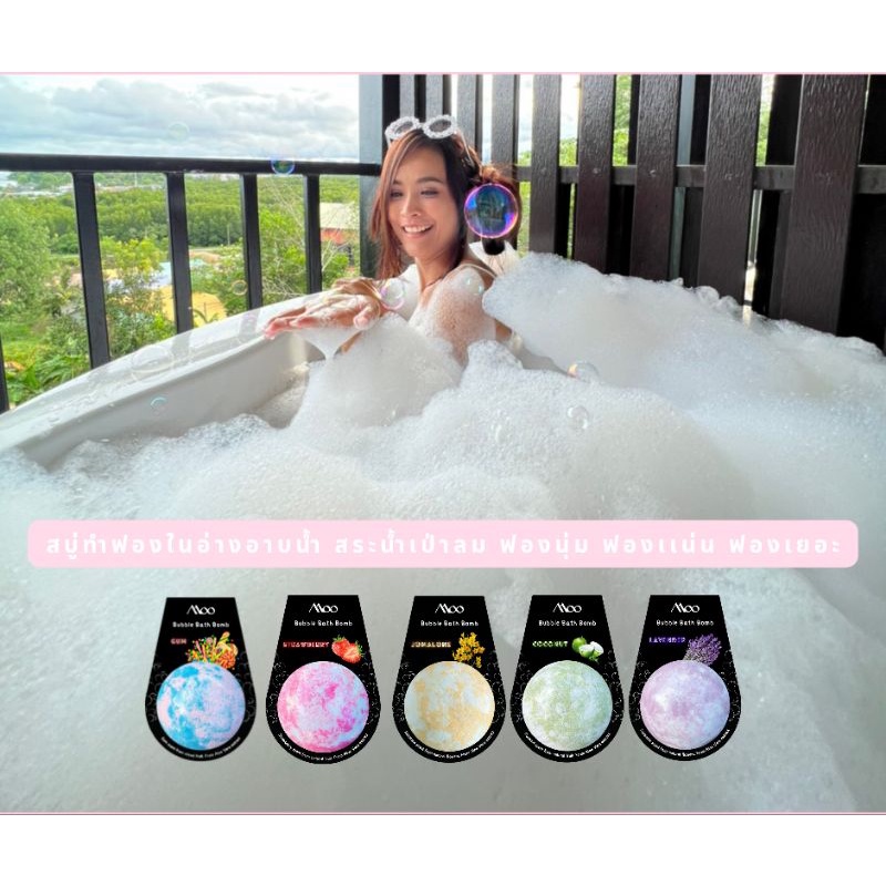 Bubble Bath Bomb บับเบิ้ลบาธบอม สบู่ทำฟอง เล่นฟอง แช่ตัว 200 กรัม ...