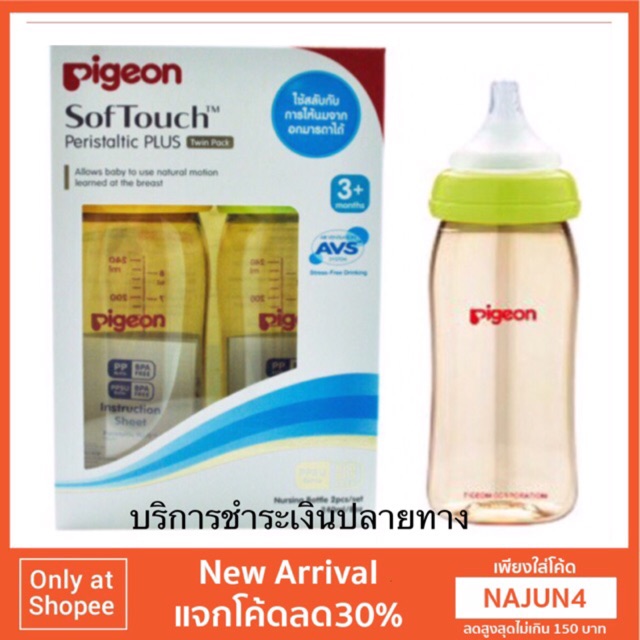 Pigeon ขวดนม พีเจ้น PPSU ขนาด 160-240 ml แพคคู่ (5-8 ออนซ์) | Shopee Thailand