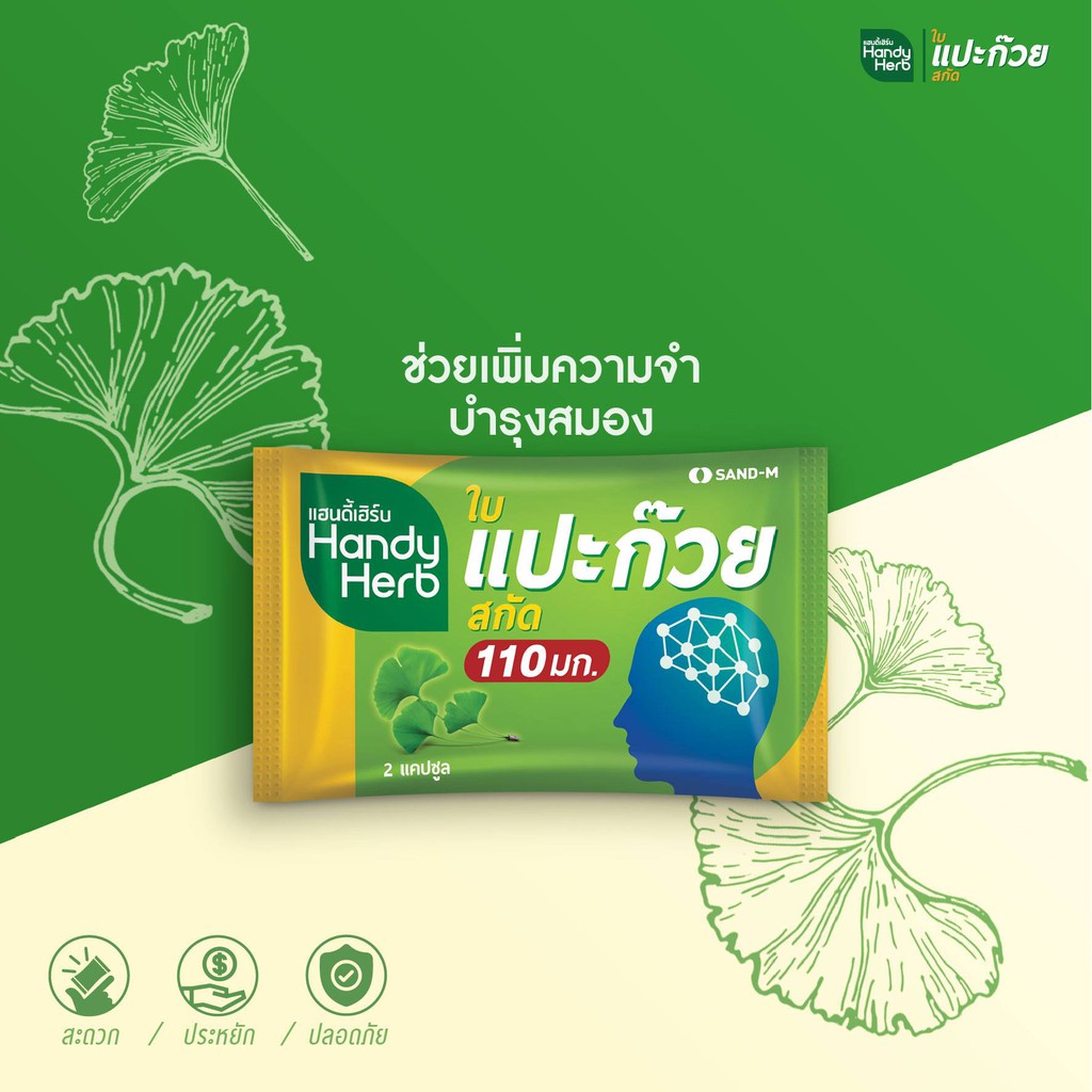 Handy Herb แฮนดี้เฮิร์บ สมุนไพร เพื่อสุขภาพที่ดี และร่างกายแข็งแรง ...