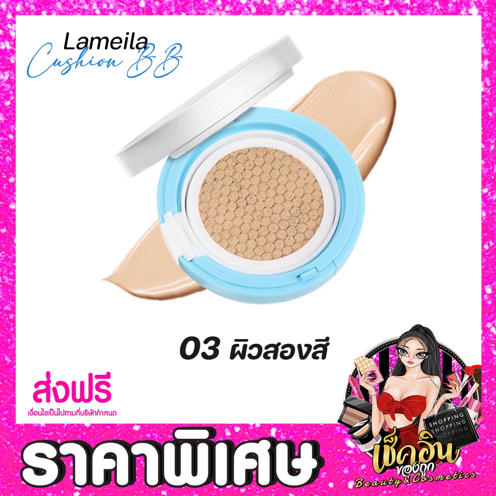 CLพร้อมส่ง Lameila คุชชั่นเกาหลี คุชชั่นตลับฟ้า ปกปิดดีเยี่ยม คุมมัน กันน้ำ กันเหงื่อ ของแท้ 15g ...