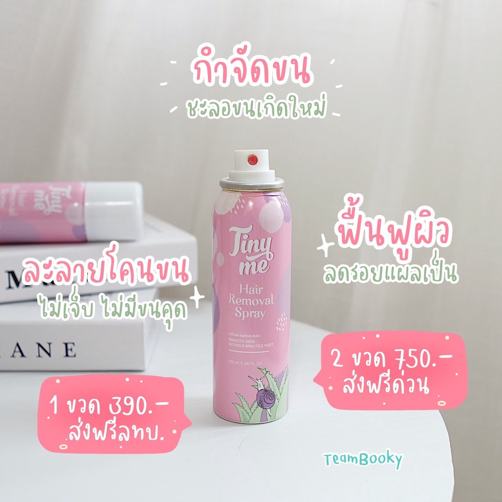 มูสกำจัดขนแบบเย็น Tiny me Hair Removal | Shopee Thailand