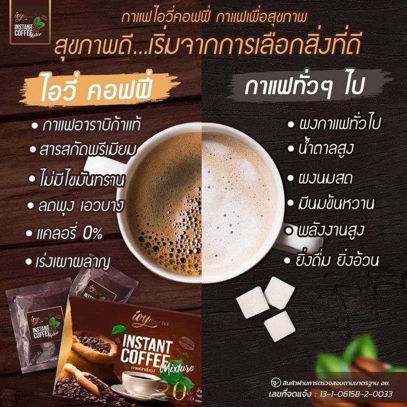 กาแฟ ivy coffee ไอวี่ คอฟฟี่ ของแท้ 100 - hatsanai_shop - ThaiPick