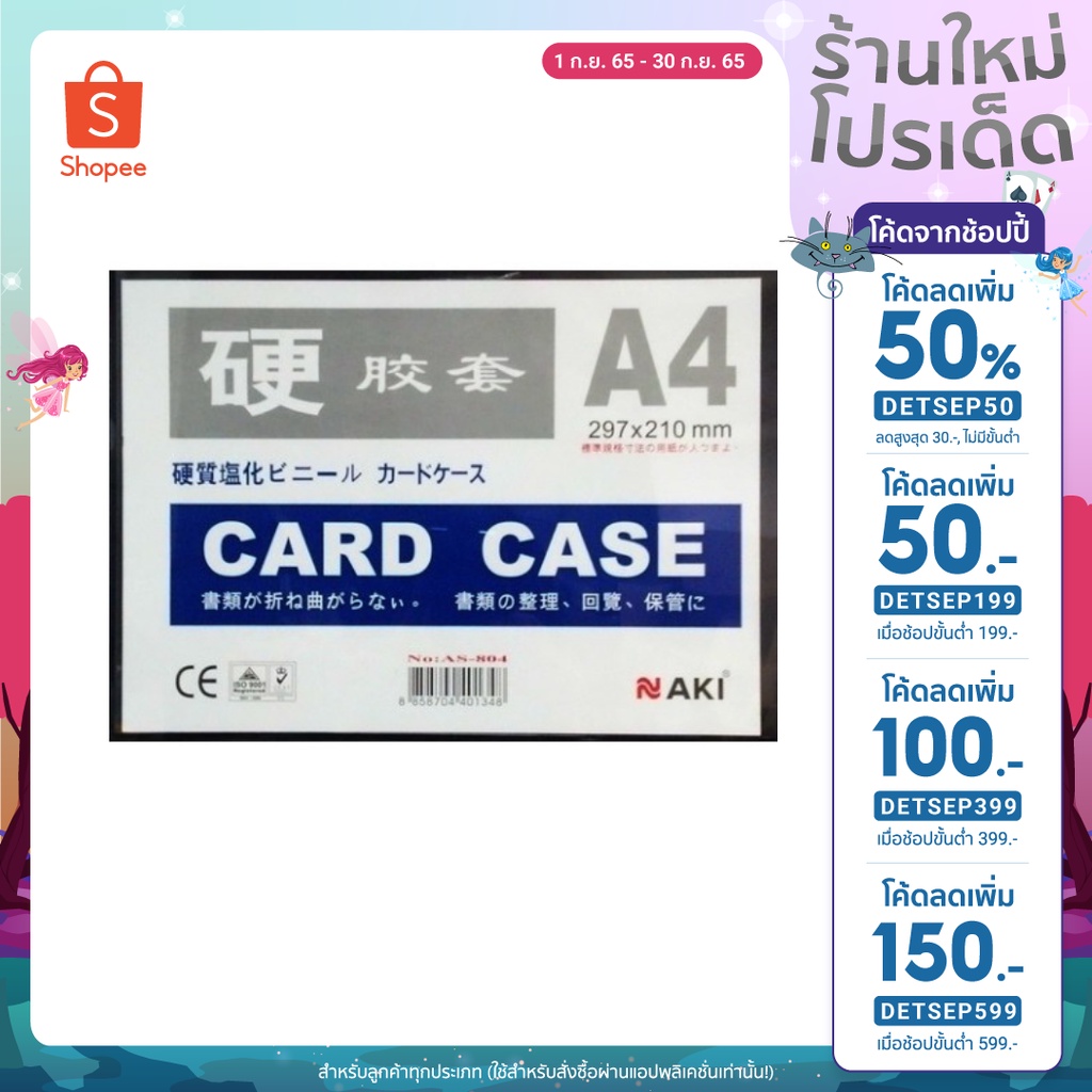 เหลือ 9.- ใส่โค้ด DETSEP50 แฟ้มซองพลาสติกแข็ง card case A4 NAKI PVC - enjoyoffices - ThaiPick