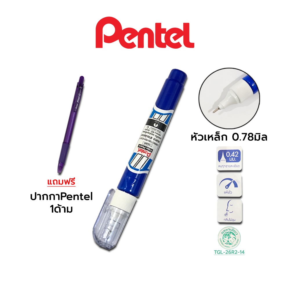 ปากกาลบคำผิด ลิขวิด น้ำยาลบคำผิด ตรา Pentel บรรจุ 1 ชิ้น | Shopee Thailand