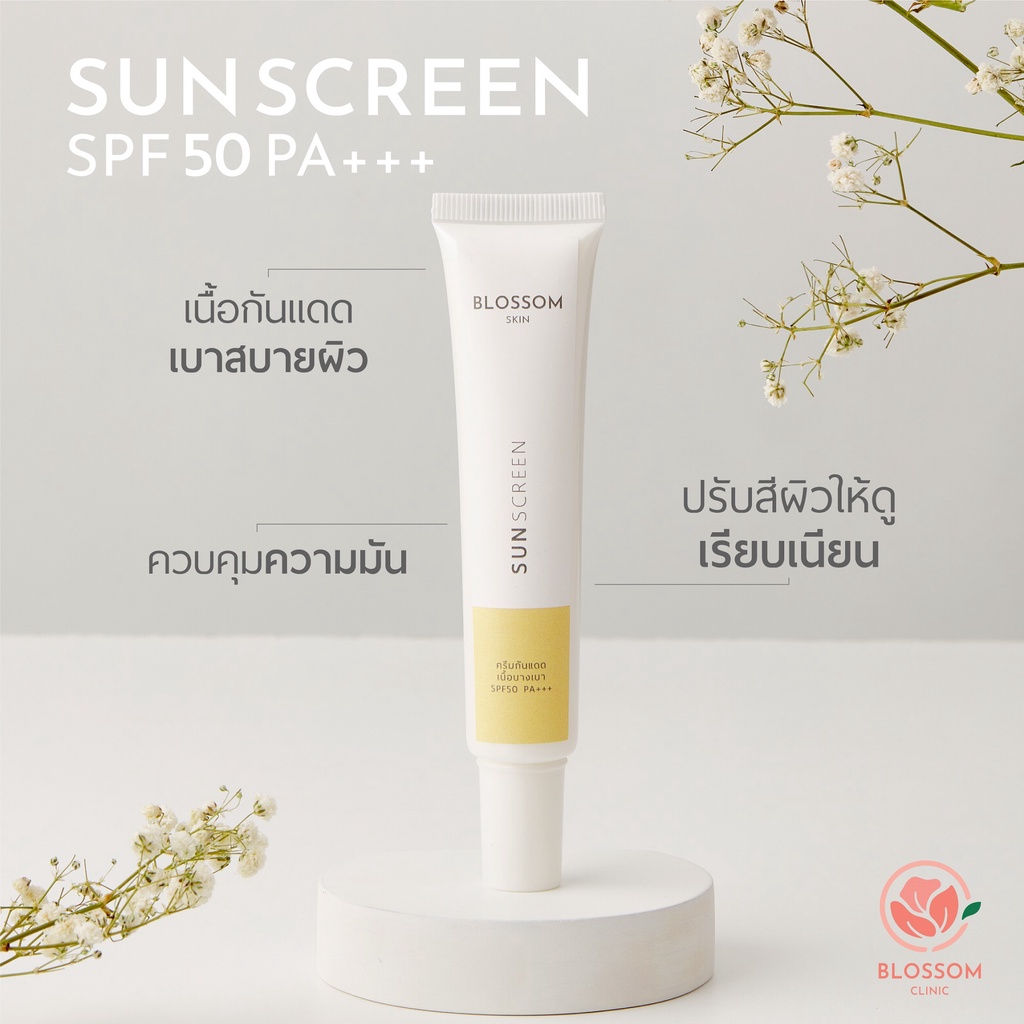 ครีมกันแดดสำหรับผิวแพ้ง่าย เป็นสิว Blossom Sunscreen Spf 50 Pa ป้องกัน