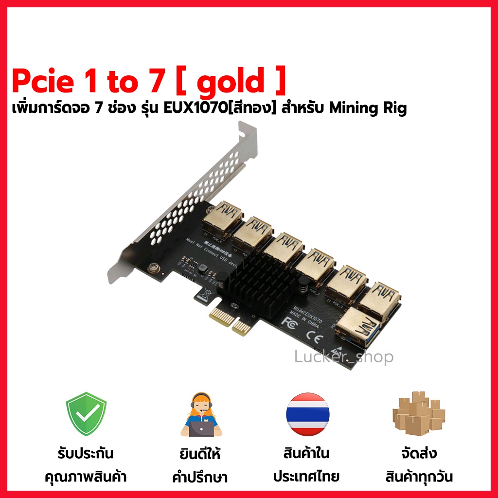 พร้อมส่ง Pcie 1 to 7 EUX1070 ช่วยเพิ่มการ์ดจอ 7 ช่อง mining miner rig ...