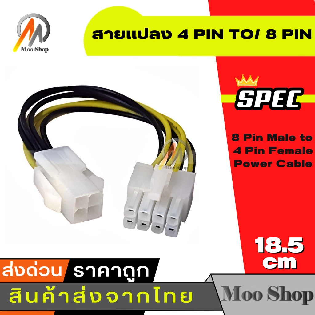 สายเเปลง 4 PIN TO/ 8 PIN 4-pin Female to 8-pin Male 12v ATX power ...
