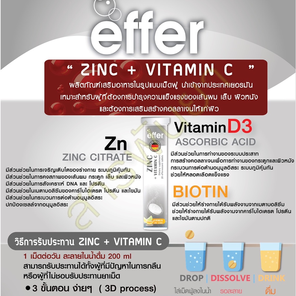 effer เม็ดฟู่เสริมอาหาร นำเข้าจากเยอรมัน ผลิตภัณฑ์เสริมอาหาร ...