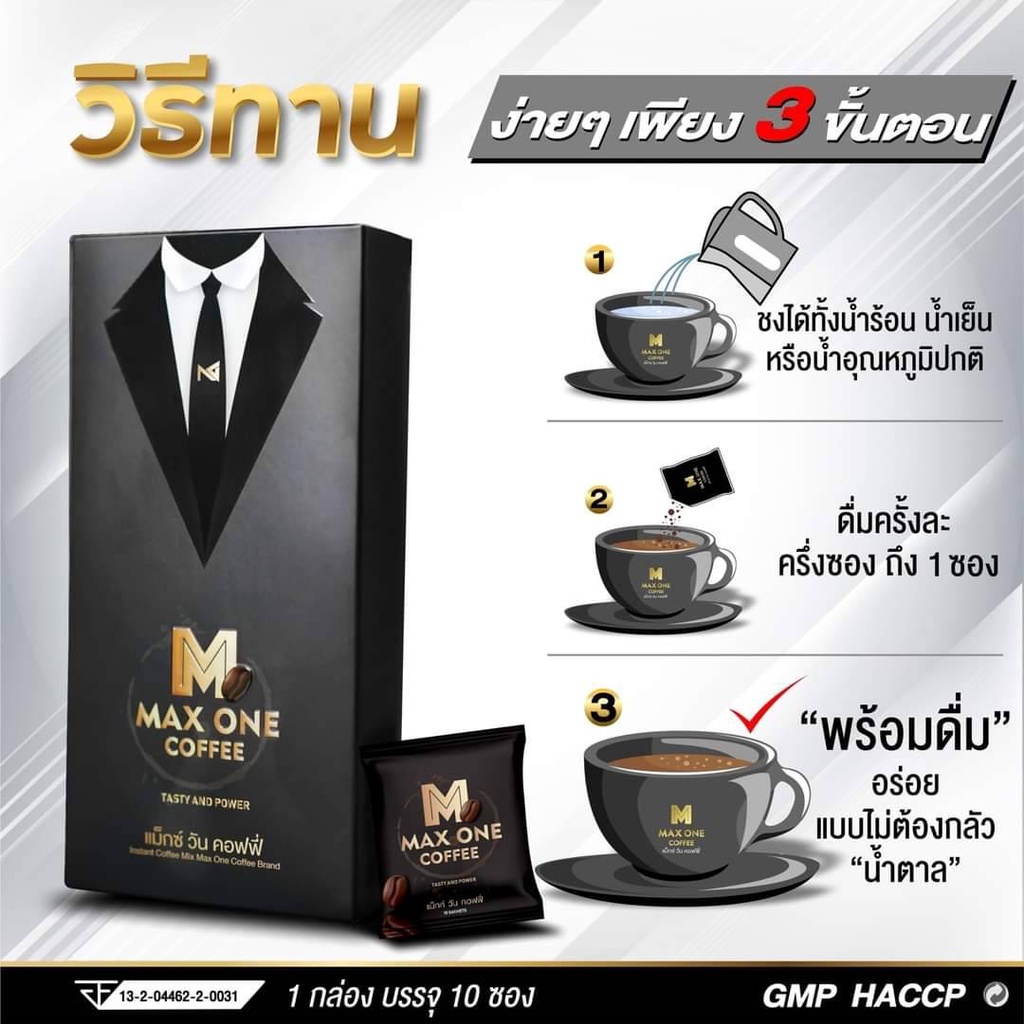 กาแฟ แม็กซ์ วัน Max one คอฟฟี่ กาแฟ รสเข้ม Maxone (2กล่อง แถม2ซอง ) กาแฟ แม็กซ์วัน คอฟฟี่ MAX ...