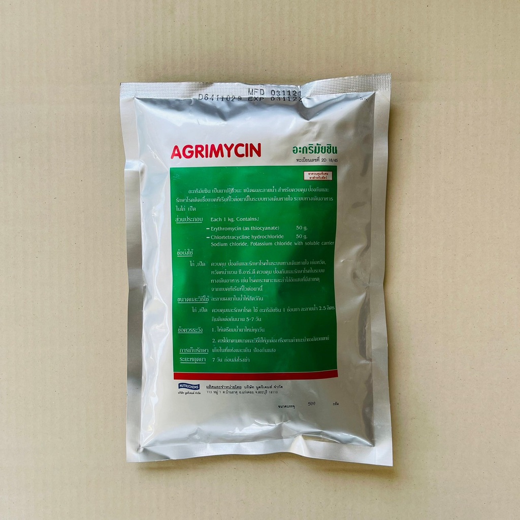 อะกริมัยซิน(Agrimycin) ยาฆ่าเชื้อชนิดผงละลายน้ำสำหรับสัตว์ จัดส่งฟรี ...