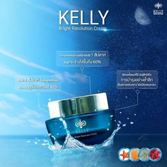 Kelly Cream เคลลี่ ครีม 30gของแท้ - suwonna1989shop2 - ThaiPick