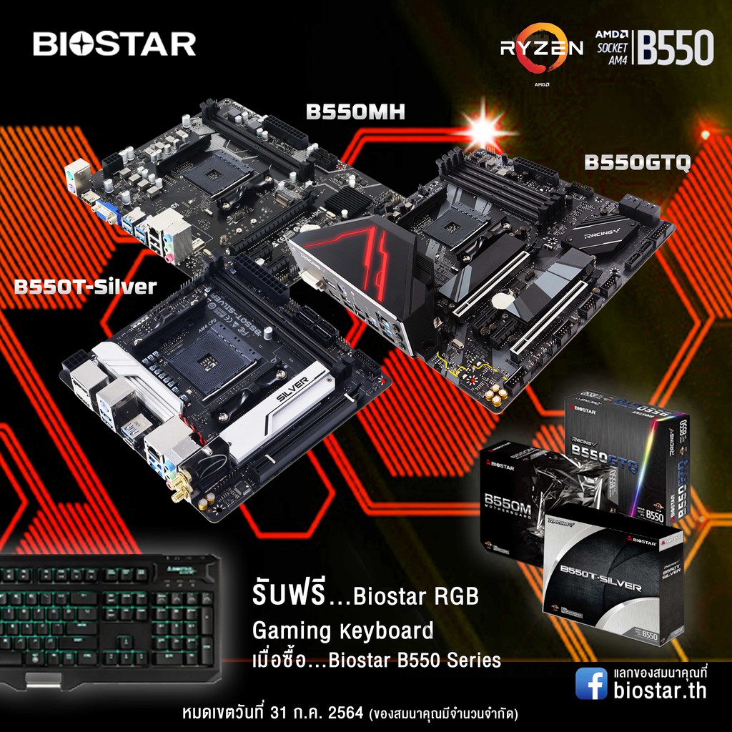Biostar Motherboard B550 MH - aplus_commercial_store - ThaiPick