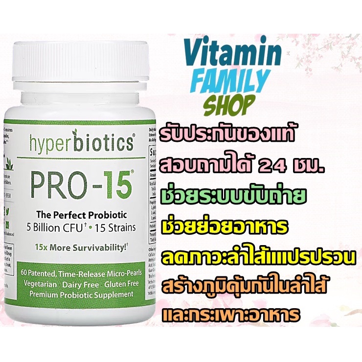 อาหารเสริมช่วยระบบขับถ่าย Hyperbiotics PRO-15 The Perfect Probiotic 5 ...
