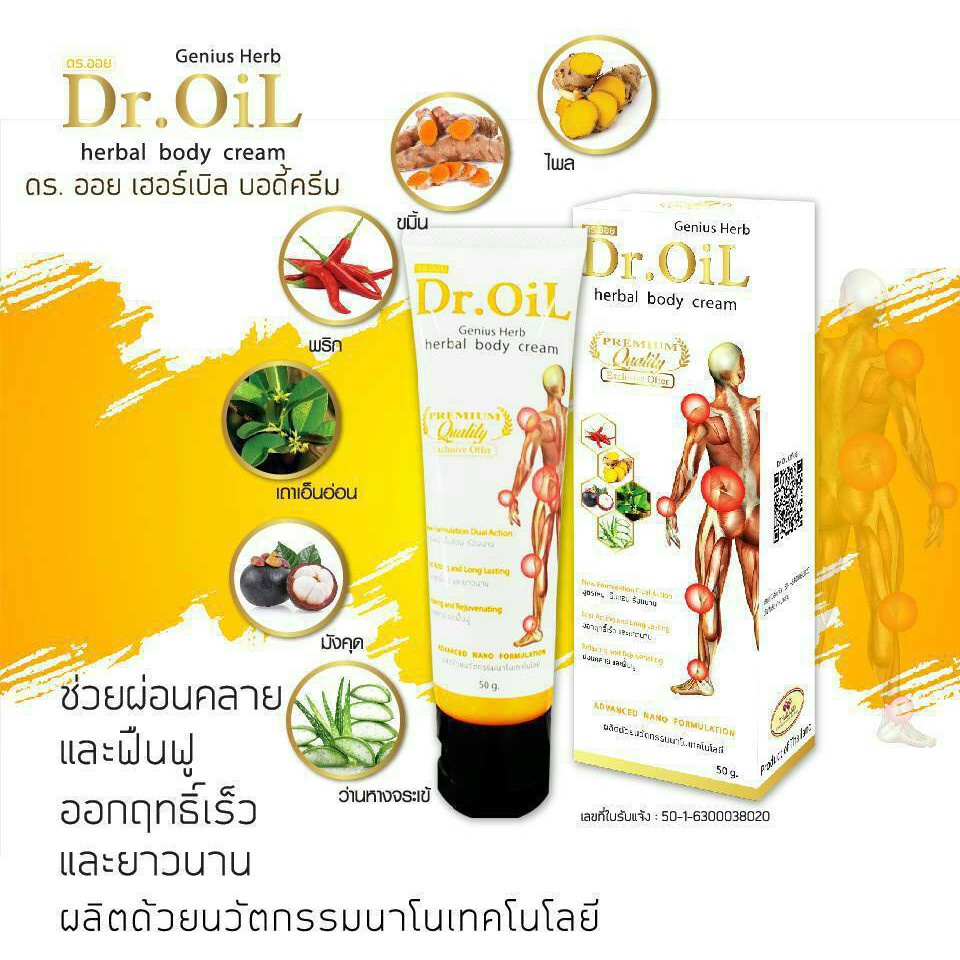 Dr.Oil ครีมนวด ดร.ออย เฮอร์เบิล บอดี้ครีม ( 6 หลอด) ครีม ครีมทานวด คอ ...