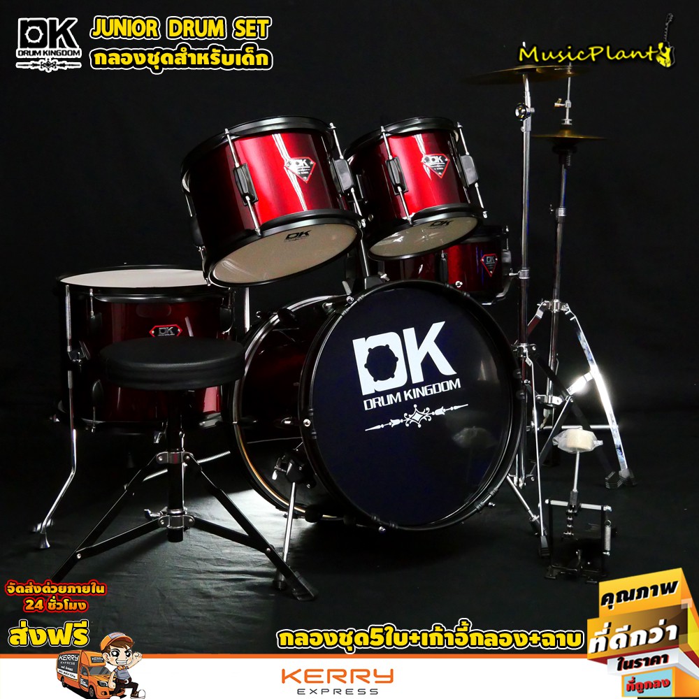 DK Drum Kingdom กลองชุดเล็ก 5 ใบ พร้อม เก้าอี้ ไม้กลอง ขาฉาบ 1 ต้น ขาไฮ ...