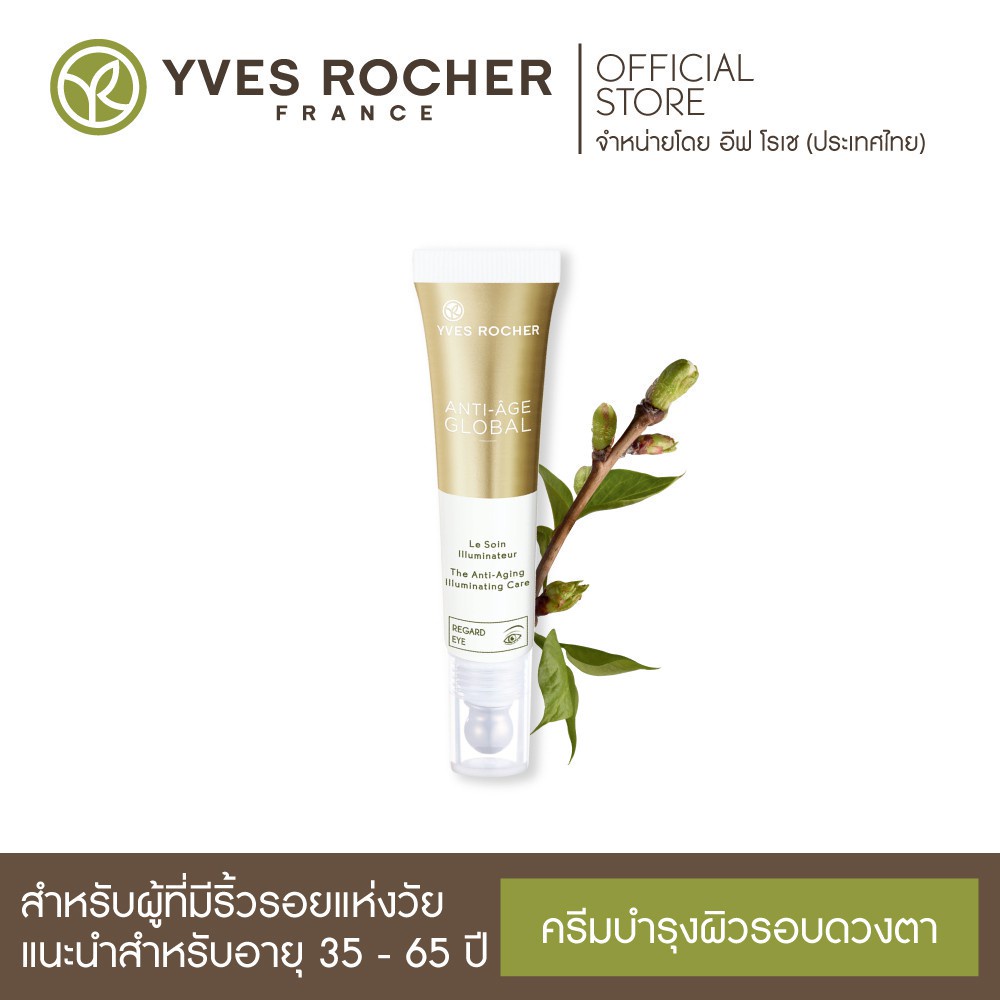Yves Rocher AAG The Anti-Aging Illuminating Eye Care 15ml - yvesrocher ...
