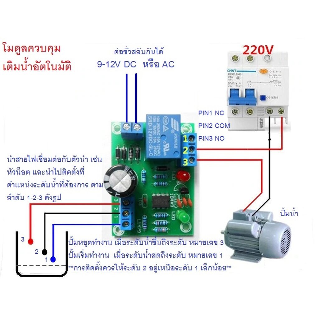 โมดูลเติมน้ำอัตโนมัติ 9V-12VACDC Relay Liquid Level Controller Module ...