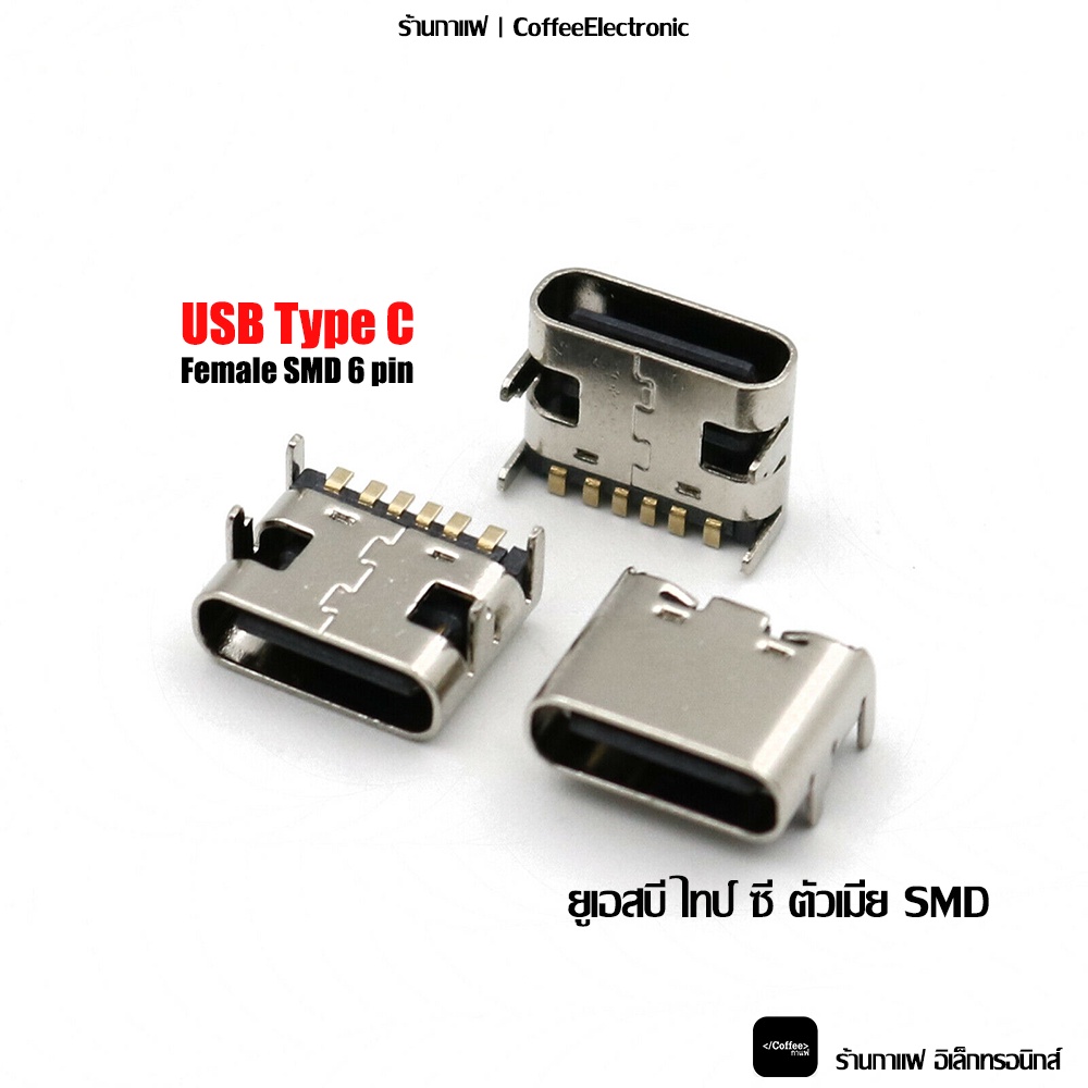 USB C แบบ SMD 6pin type C - tkopgrid - ThaiPick
