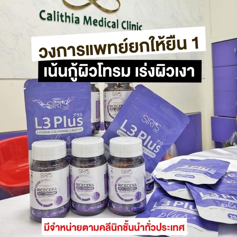 ‼️ 6แถม3 ส่งฟรี!! วิตามินผิวเงา กลุต้าแท้ กู้ผิวโทรม แก้ฝ้า แก้สิว รอยดำ ครบจบ Siri's Brand ...