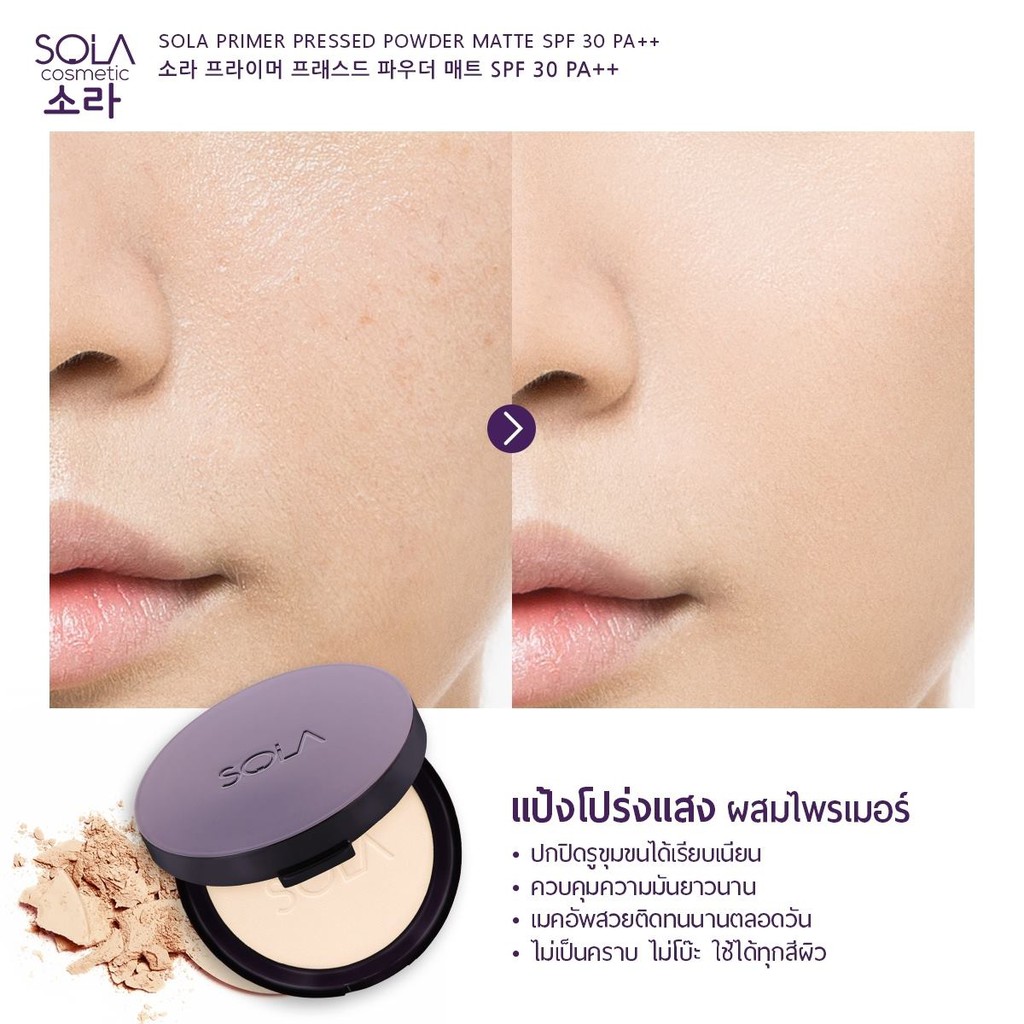 Sola Primer Pressed Powder Matte SPF30 PA - beautyfirst - ThaiPick