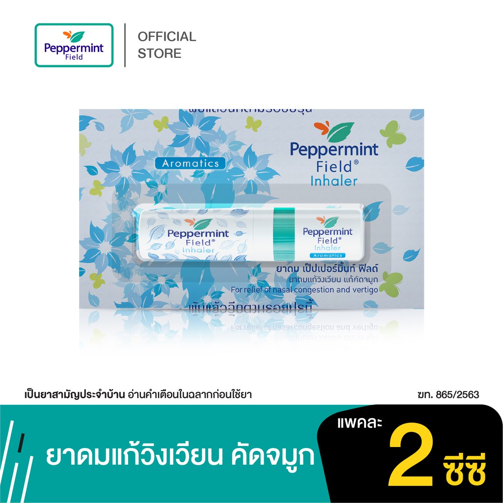 Peppermint Field Inhaler ยาดมเป๊ปเปอร์มิ้นท์ ฟิลด์ กลิ่นออริจินอล - bertram1958 - ThaiPick
