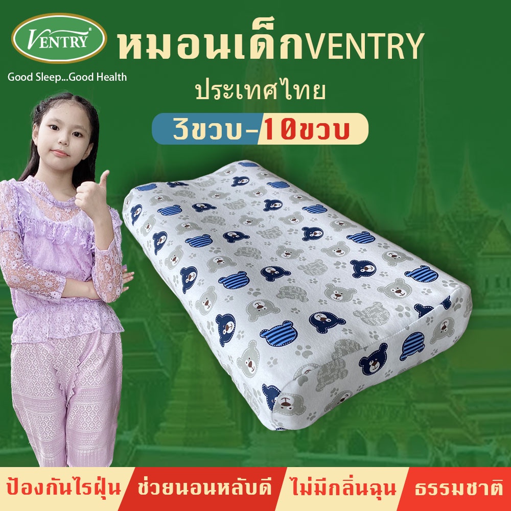 Ventry Kiddy Pillow หมอน Kid เด็กอายุ3-10 ขวบของแท้พร้อมส่ง | Shopee ...