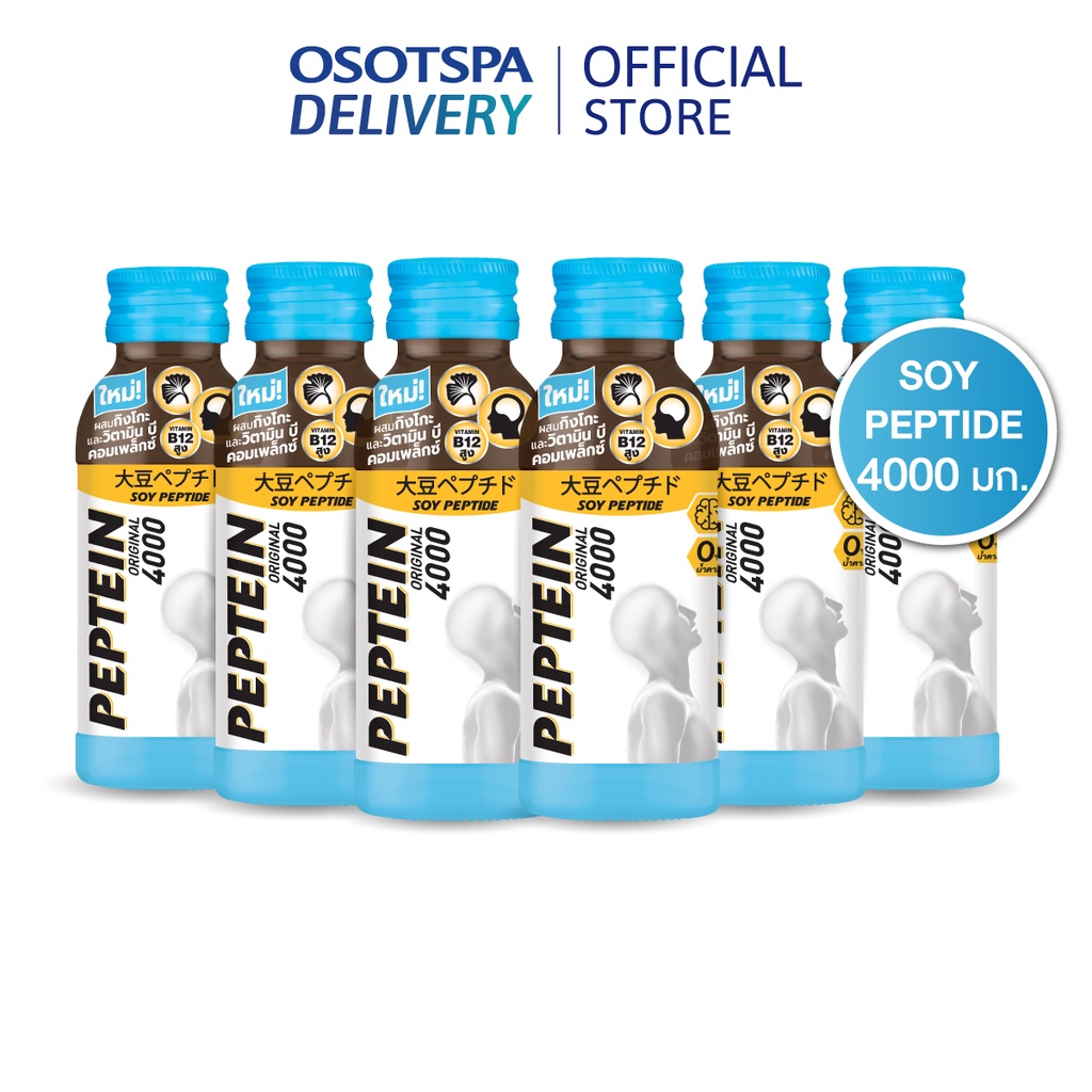Peptein เปปทีน 4000 100 มล. (6 ขวด) Peptein 4000 100 ml. x6 - osotspa ...