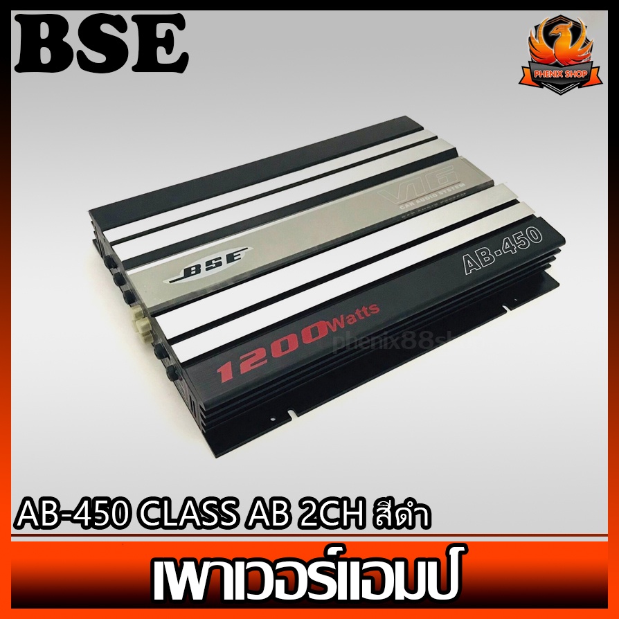 เพาเวอร์แอมป์ติดรถยนต์ดีๆ ราคาถูก BSE รุ่น AB-450 CLASS AB 2CH สีดำ | Shopee Thailand