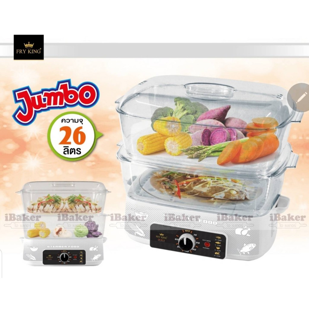 Fry King หม้อนึ่งไฟฟ้าความจุ 26 ลิตร ตั้งเวลาได้ ถาดนึ่ง 2 ชั้น หม้อ ...