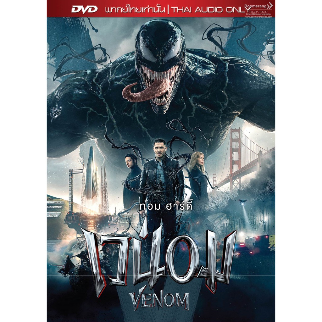 Venom2018 ถูกที่สุด พร้อมโปรโมชั่น เม.ย. 2024|BigGoเช็คราคาง่ายๆ