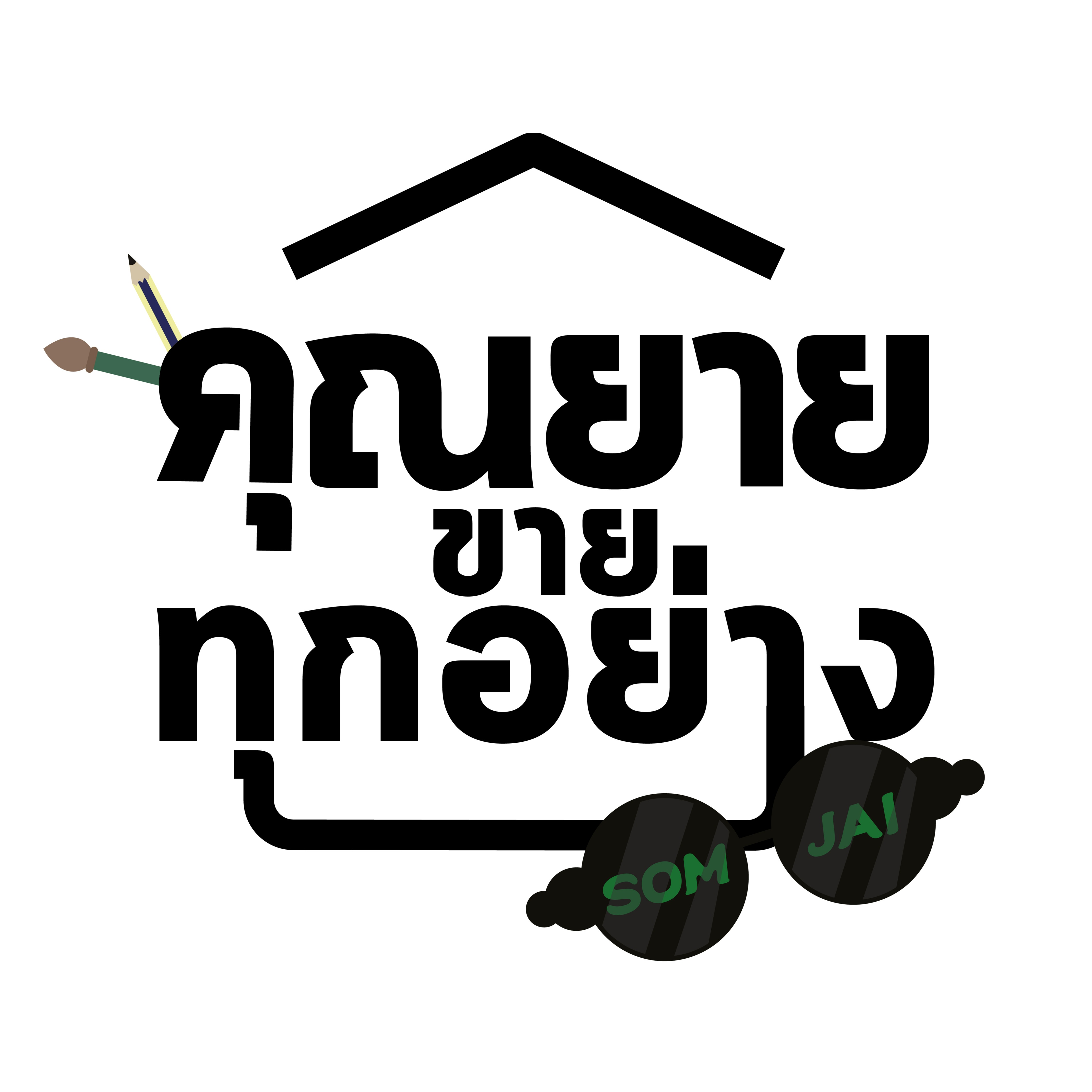 สั่งซื้อสินค้าออนไลน์จาก คุณยายขายทุกอย่าง by Somjai | Shopee Thailand