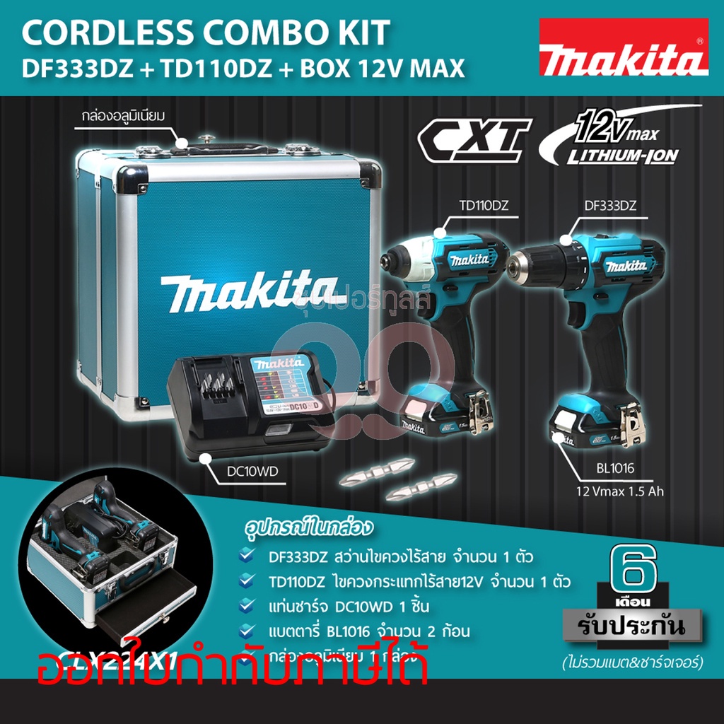 COMBO KIT DF333DZ+TD110DZ+BOX 12V MAX | Shopee Thailand