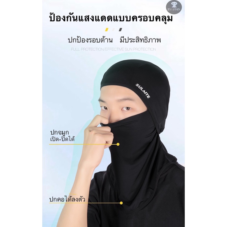 SULAITE โม่งคลุมหัว โม่งกันแดด โม่งขี่มอไซค์ จักรยาน หมวกคลุมหน้า หมวก ...