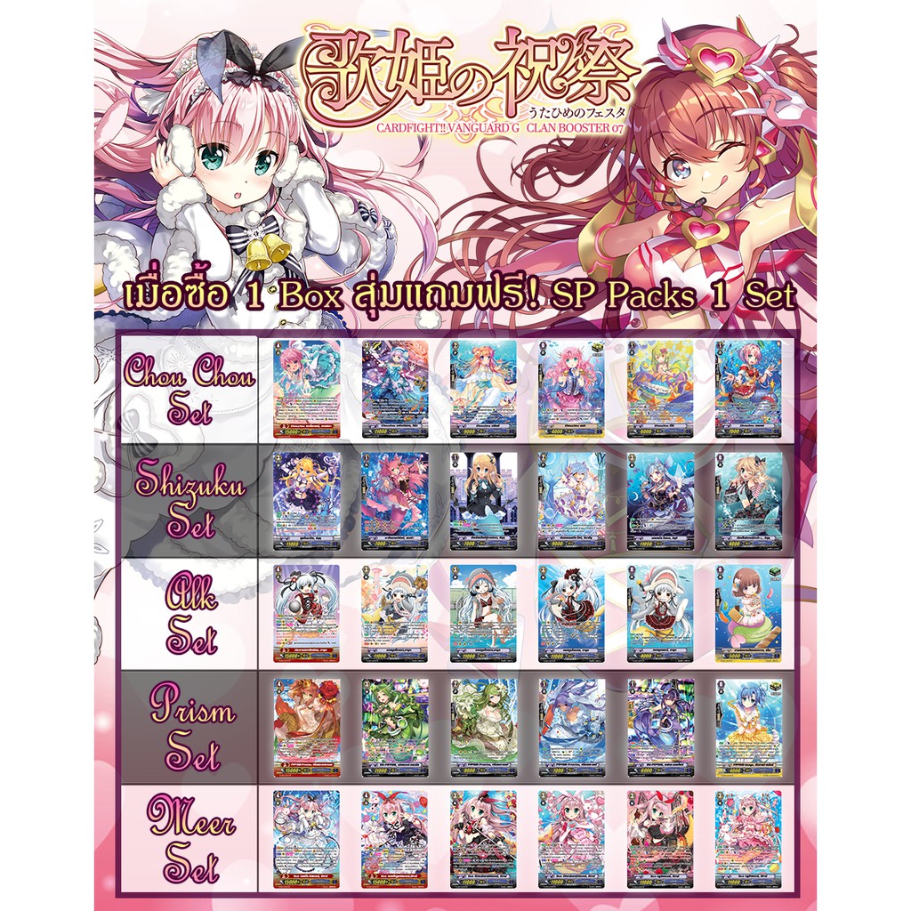พร้อมส่ง G Clan Booster 7 Divas Festa (VGT-G-CB07) - cardgame_chiangmai - ThaiPick