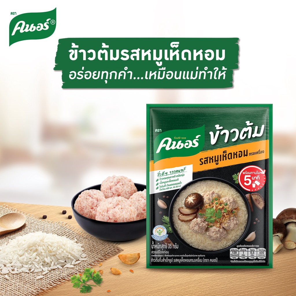 คนอร์ ข้าวต้ม แบบซอง 35 กรัม x24 Knorr Sachet Rice Soup 35 g. x24 ...