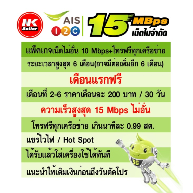 ซิมเทพ AIS เน็ต 30Mbps 15Mbps 20Mbps 4Mbps 2Mbps ไม่ลดสปีด โทรฟรีต่อโปรได้สูงสุด 12 เดือน เดือน ...