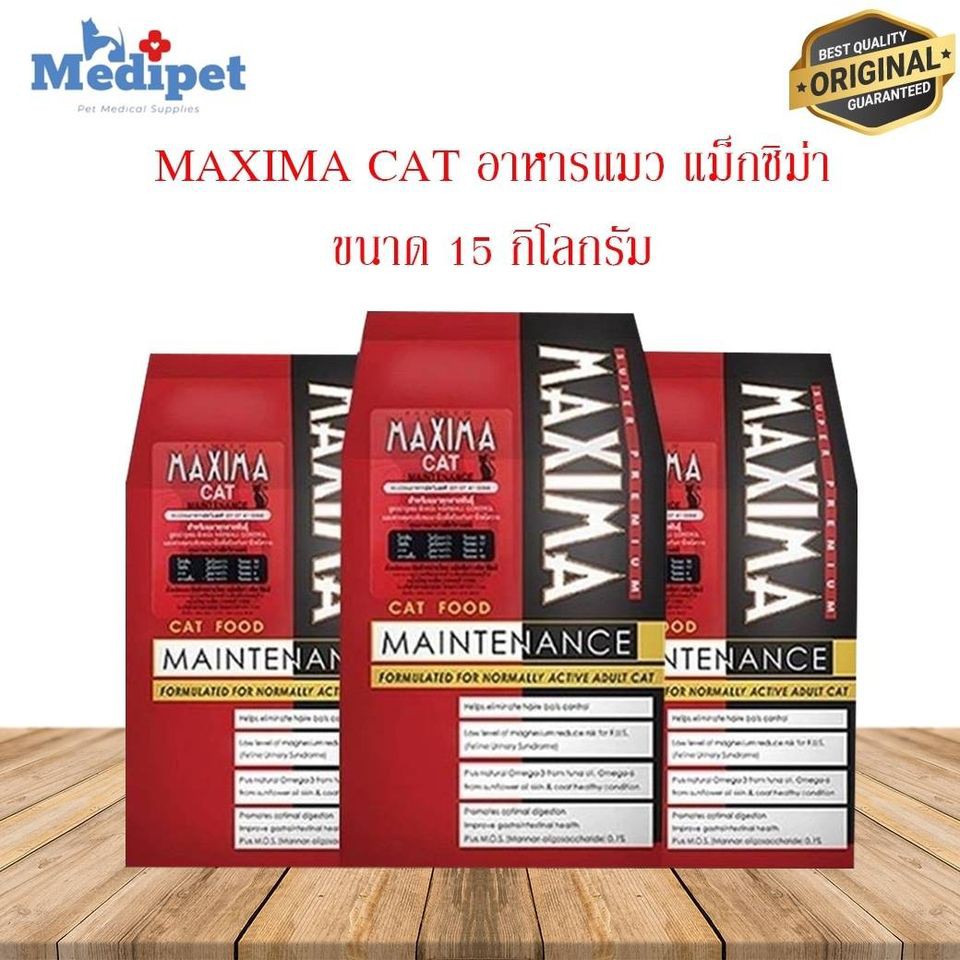 (จำกัดออเดอร์ละ 1 กระสอบ) Maxima 15kg อาหารแมวแบบเม็ด อาหารแมว อาหาร ...