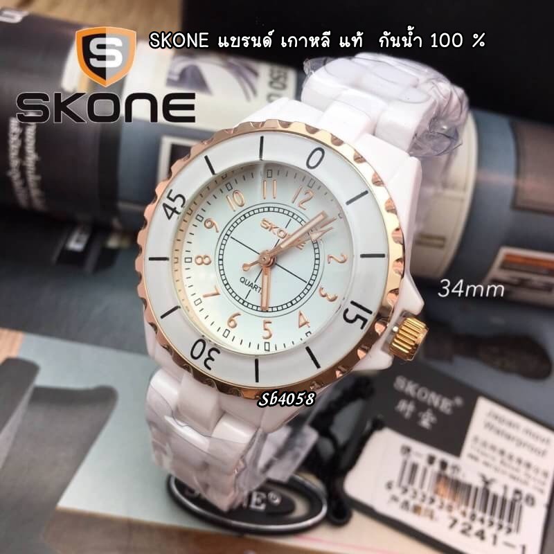 skone แท้ ถูกที่สุด พร้อมโปรโมชั่น มี.ค. 2026 | BigGoเช็คราคาง่ายๆ