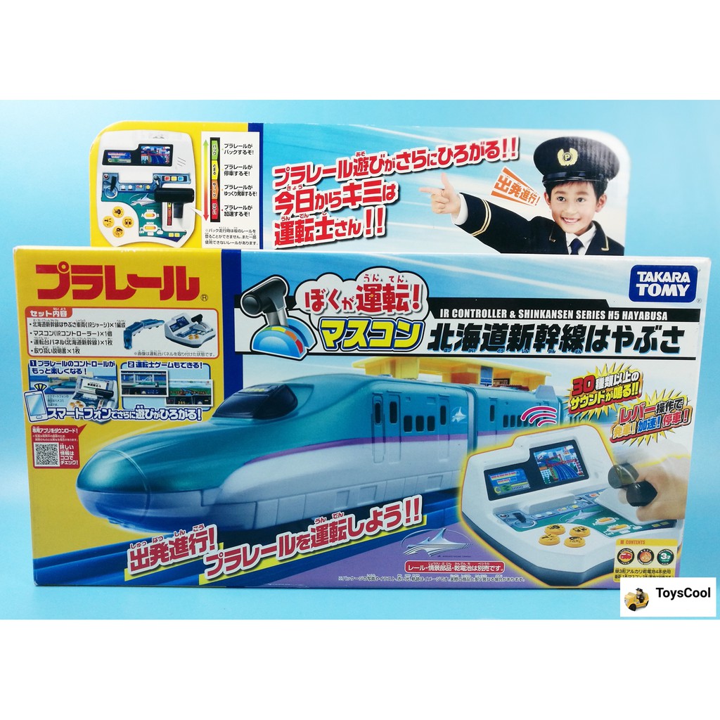 Takara Tomy Plarail IR Controller & Shinkansen Series H5 Hayabusa ...