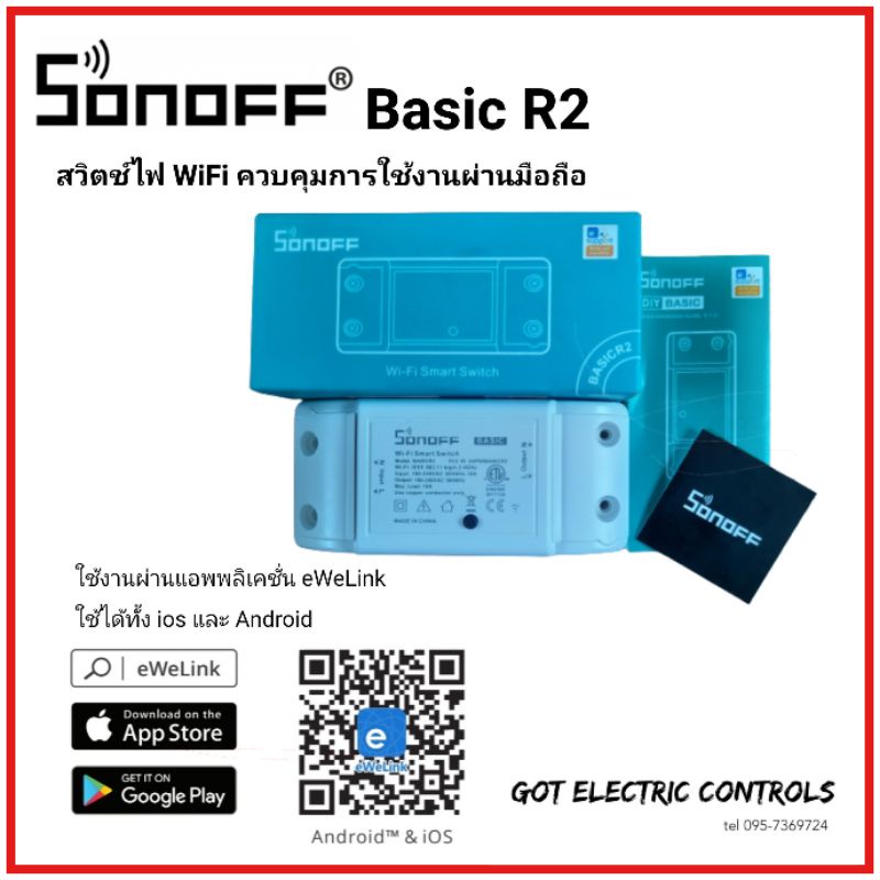 Sonoff Basic R3 WiFi Smart Switch สมาร์ทสวิทช์เปิด/ปิด เครื่องใช้ไฟฟ้า ...