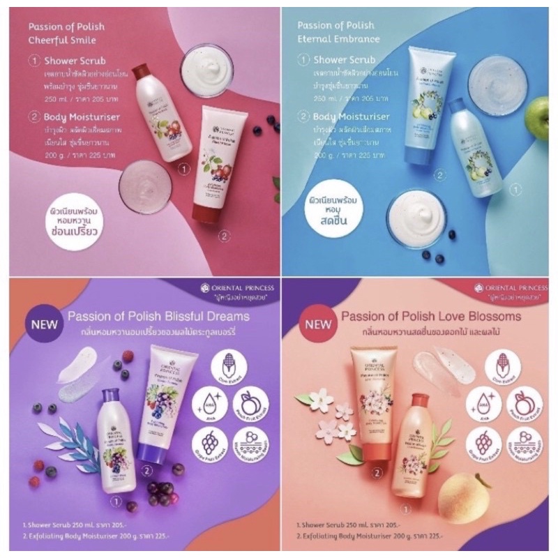 Oriental Princess passion of polish (cheerful Smile) Shower scrub ...